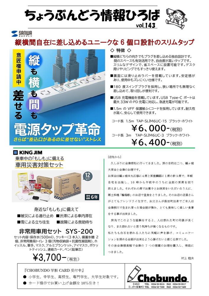 ちょうぶんどう情報ひろば – 株式会社 朝文堂
